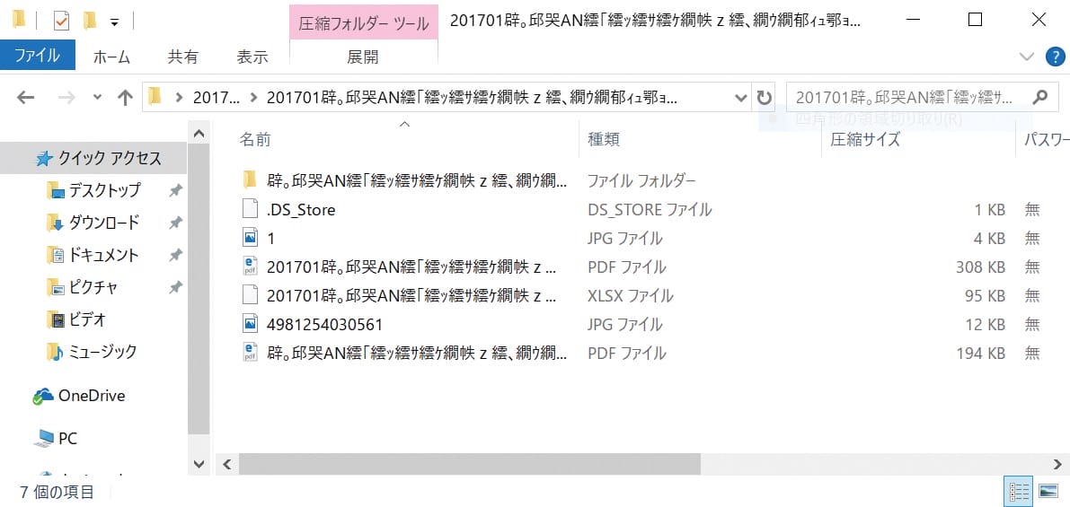 MacからWindowsへ、ZIPファイルを送ったら文字化けしちゃった！ Macアプリ「Keka」で圧縮すれば大丈夫 | Mac Fan Portal
