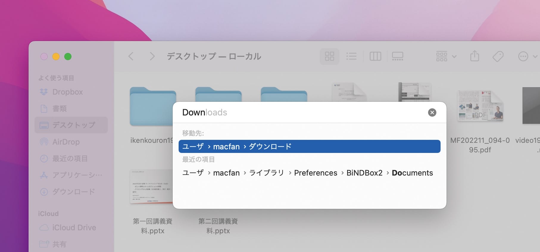 ソフト「Filebar」にファイル検索＆アクセスの高速化はお任せあれ！ | Mac Fan Portal