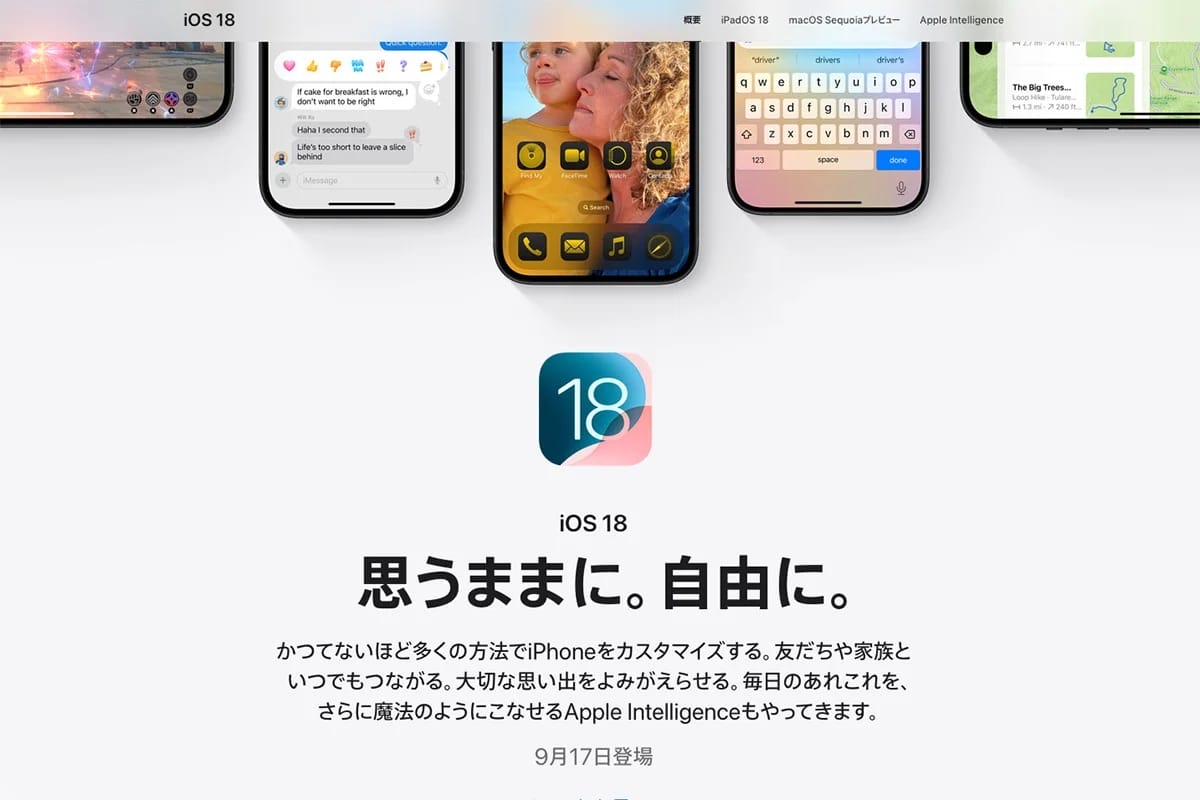 「iOS 18」9月17日公開、新iPhone発売に先がけ配信へ。「iPadOS 18」も | Mac Fan Portal マックファン