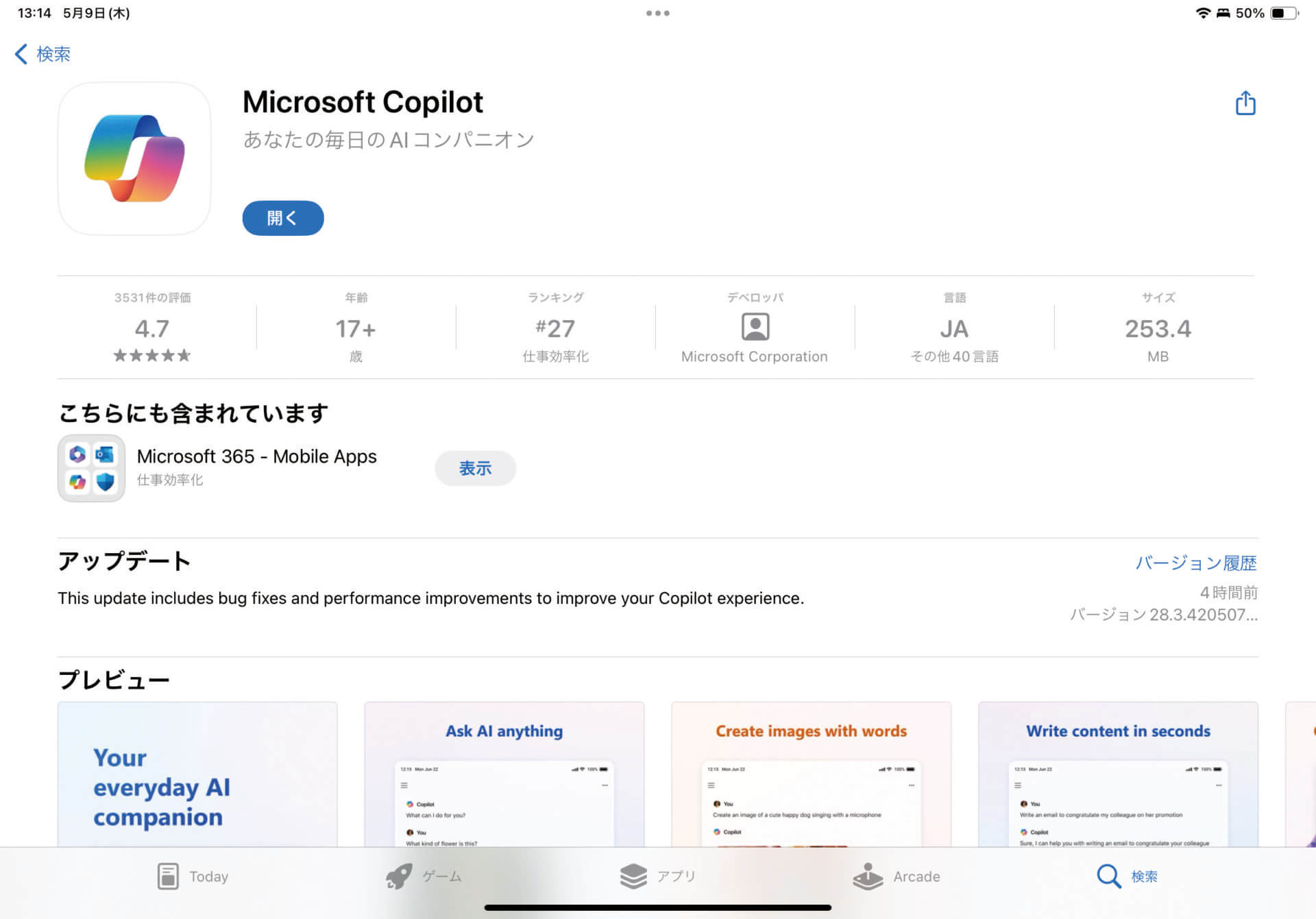 iPadで「Microsoft Copilot」を使おう！ | Mac Fan Portal