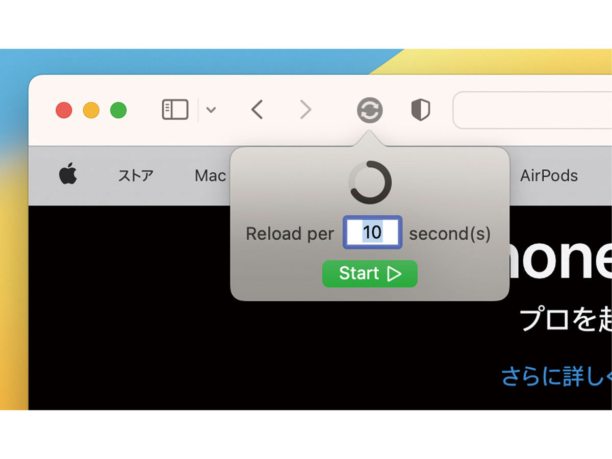 Safariのタブを自動でリロード！